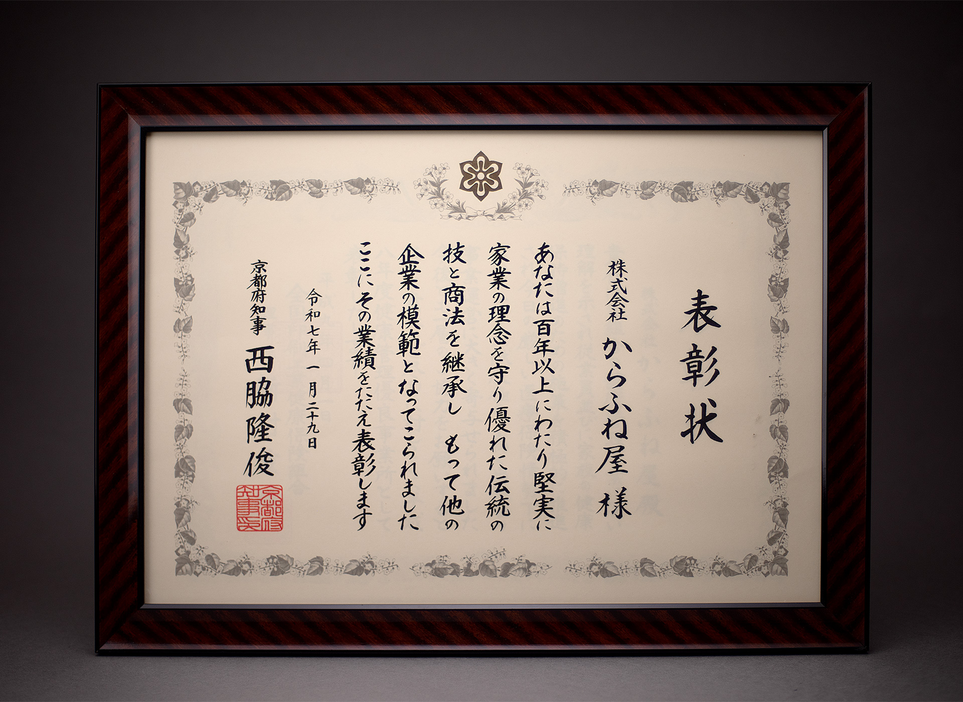 “Kyoto-no-Shinise” (Kyoto Company Century Club) Award | Our information ...